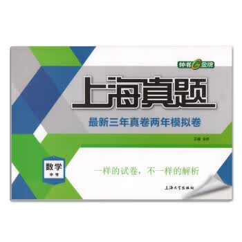 钟书金牌 上海真题:中考数学 金浩