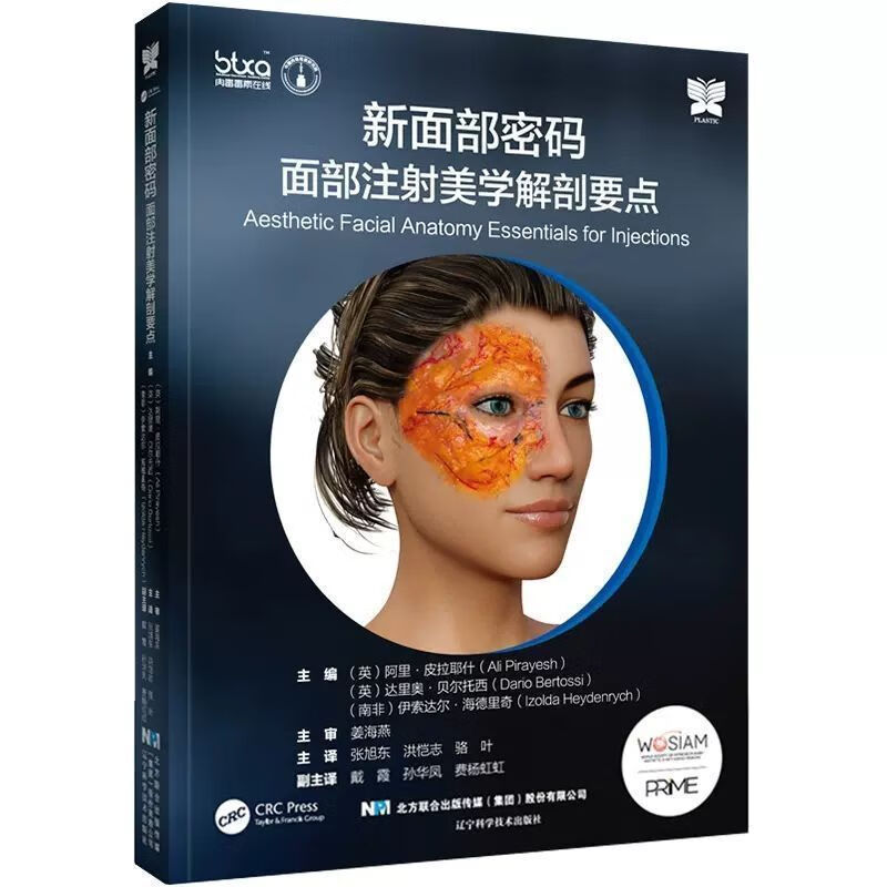 彩色 新面部密码 面部注射解剖要点