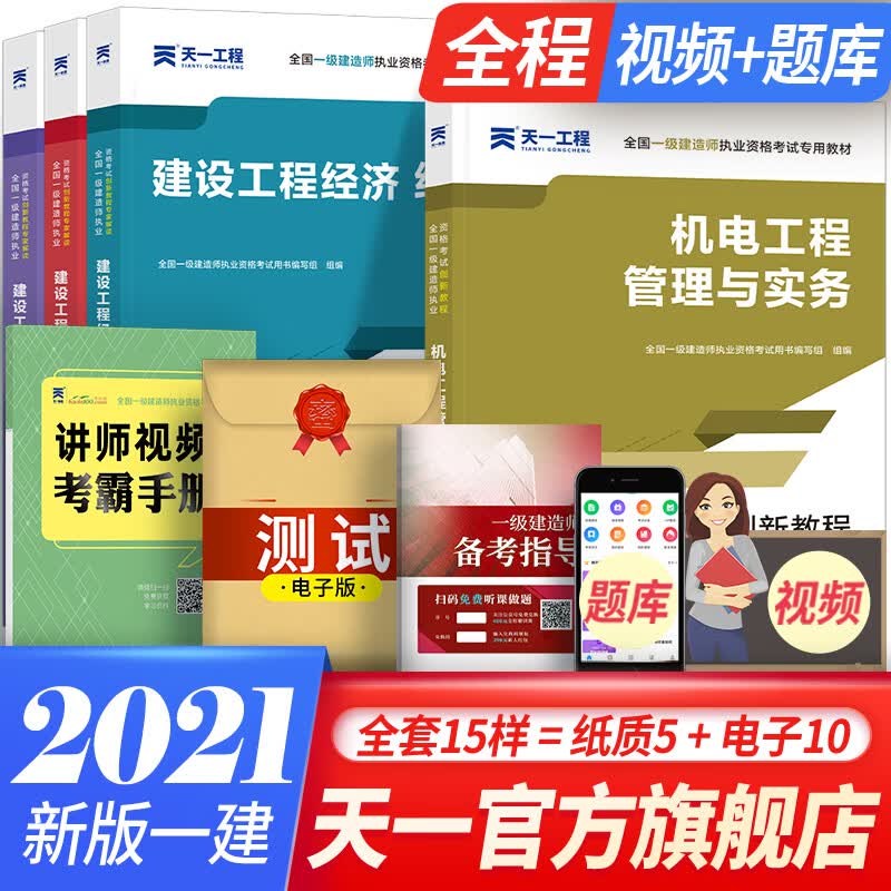 备考2023一级建造师2022教材4本 一建2022教材 机电工程管理与实务