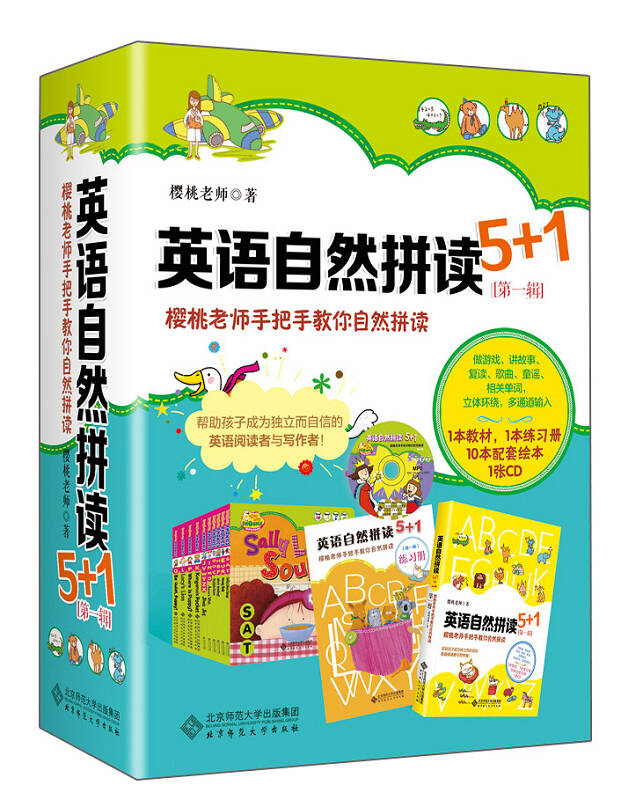 英语自然拼读5+1-樱桃老师手把手教你自然拼读(含MP3光盘)第一辑