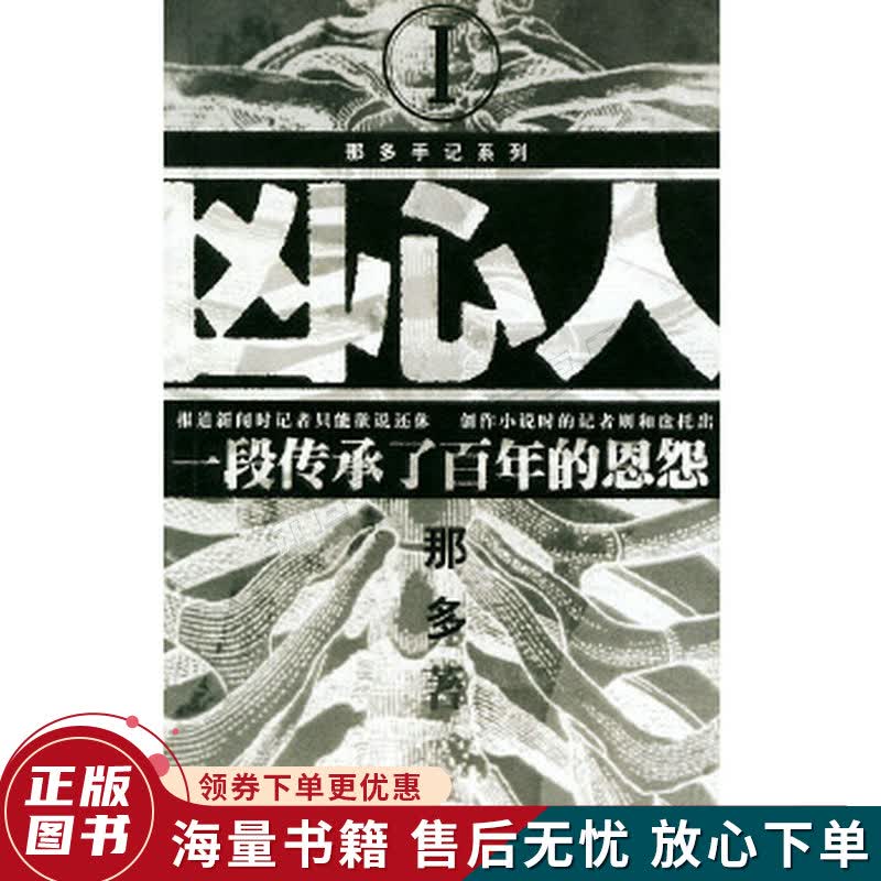 凶心人