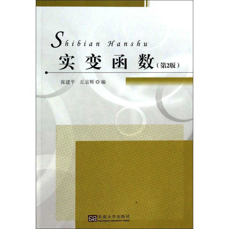实变函数第2版