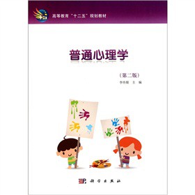 普通心理学第2版