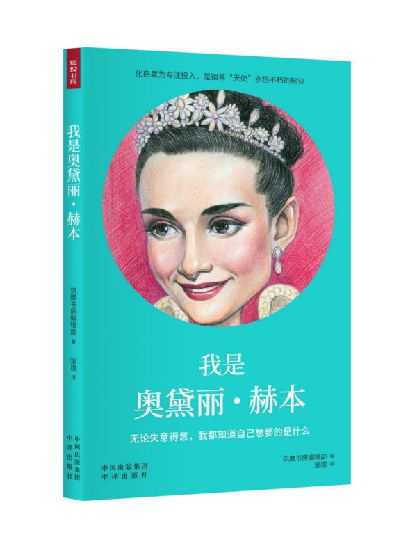 我是奥黛丽·赫本