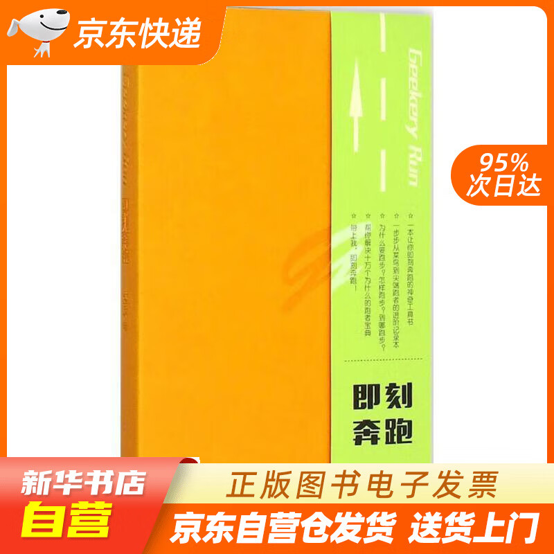 即刻奔跑 洪子淇 生活.读书.新知三联书店,生活书店出版有限公司