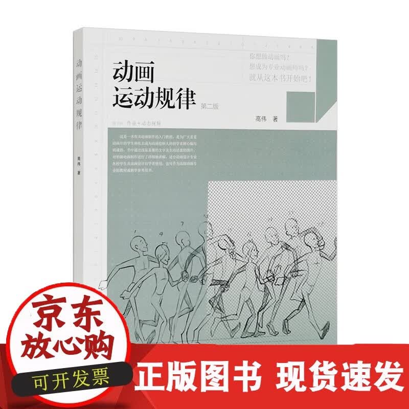 速发 动画运动规律（第二版）