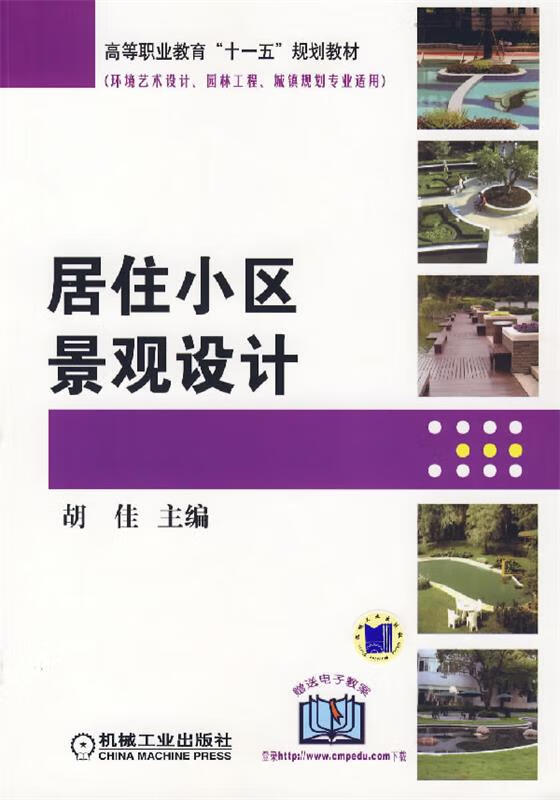 居住小区景观设计