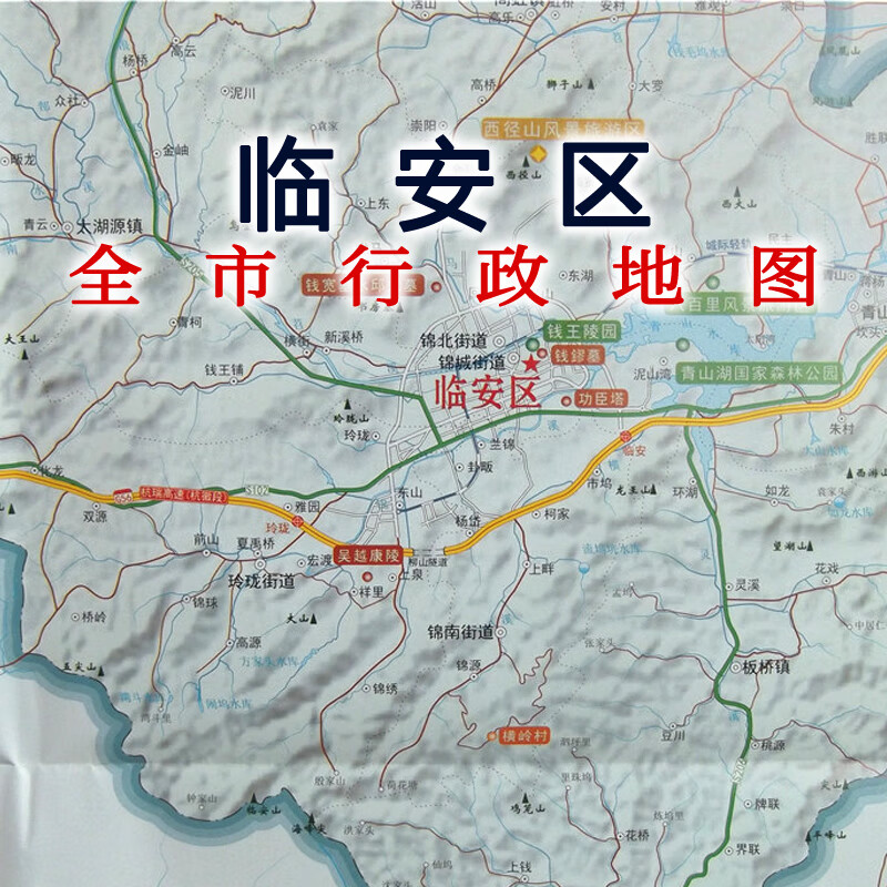 杭州市临安区地图临安地图临安交通旅游图城区街道图乡镇分布图