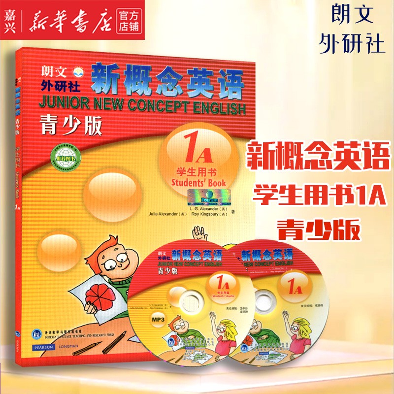 新概念英语(附光盘青少版1A学生用书)课外英语学习辅导资料 外研社 朗文
