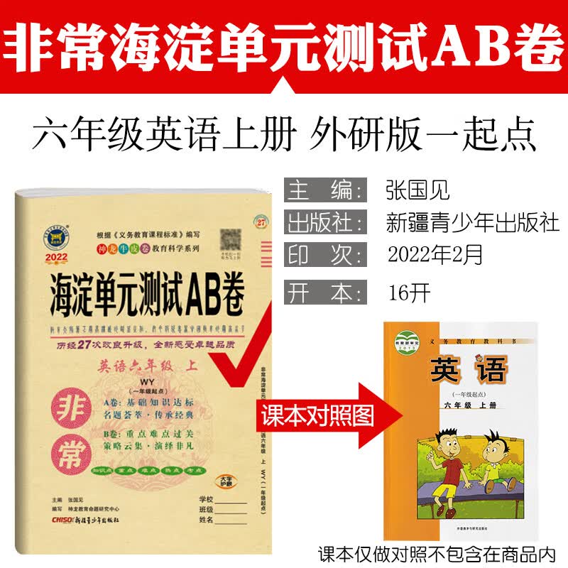 海淀单元测试ab卷六年级上册试卷测试卷全套语文数学英语人教版青岛版外研版2022小学6年级上册同步训练练习 【套装】语文人教版+数学人教版 六年级上