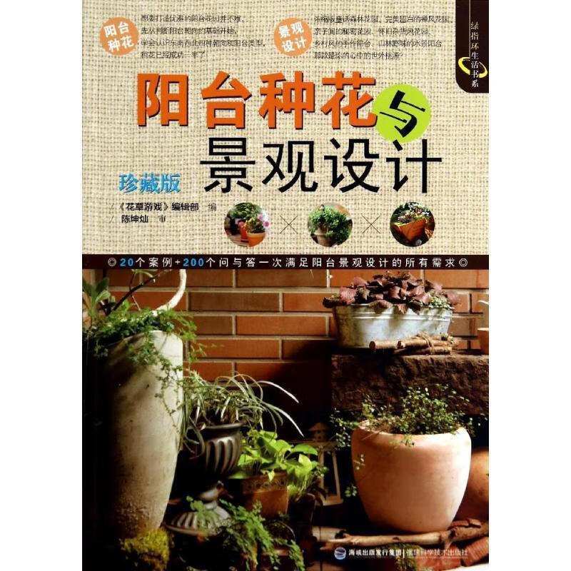 阳台种花与景观设计