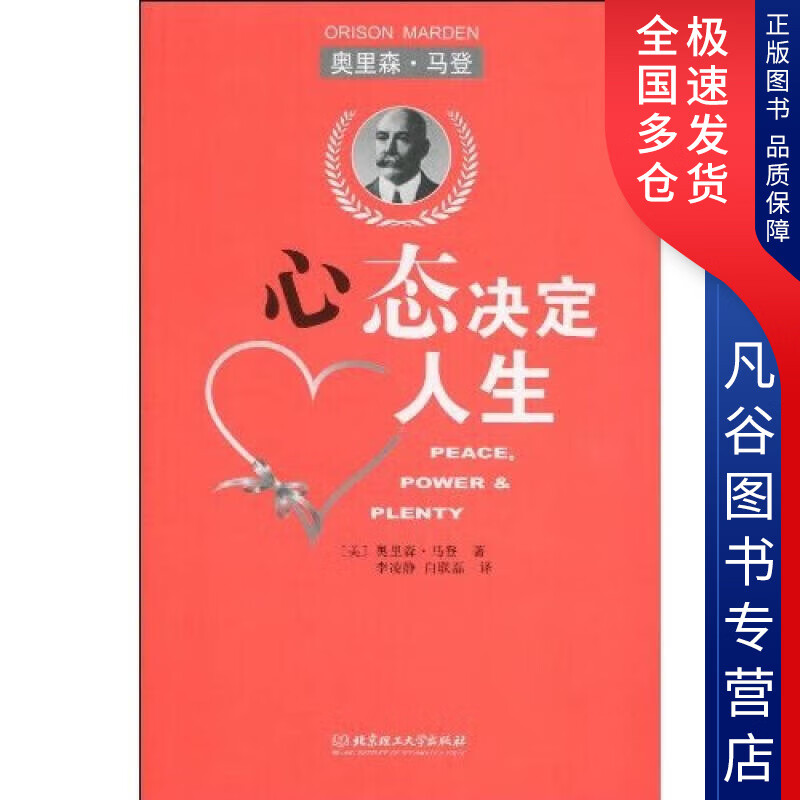 【书】心态决定人生9787564029739