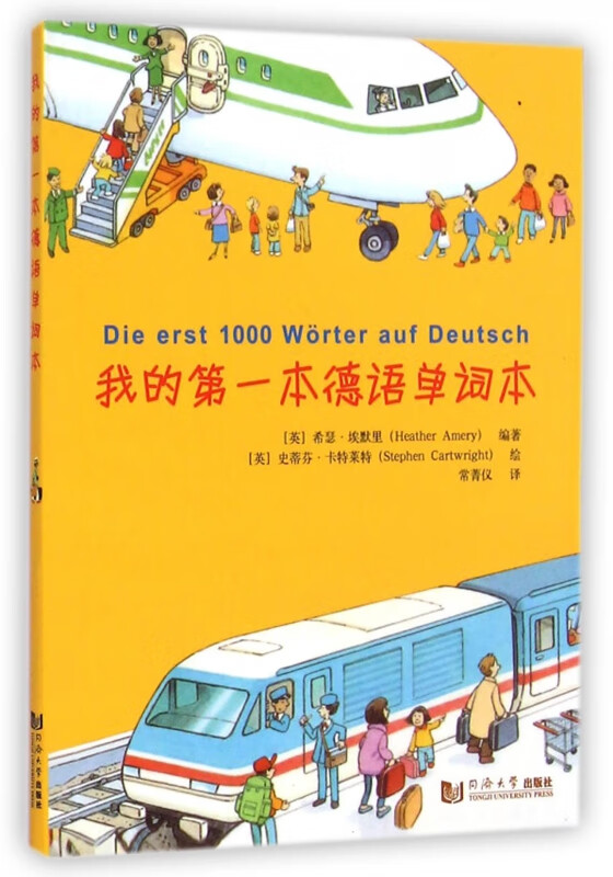 我的本德语图典+我的本德语书+我的本德语单词本 德语单词中 我的第一本德语单词本
