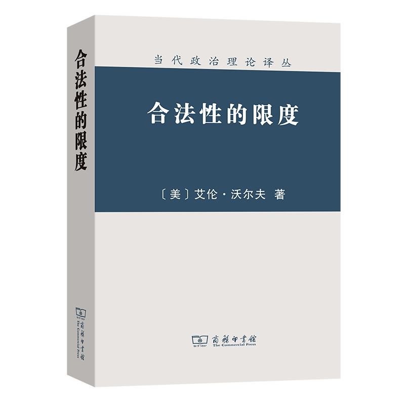 合法性的限度