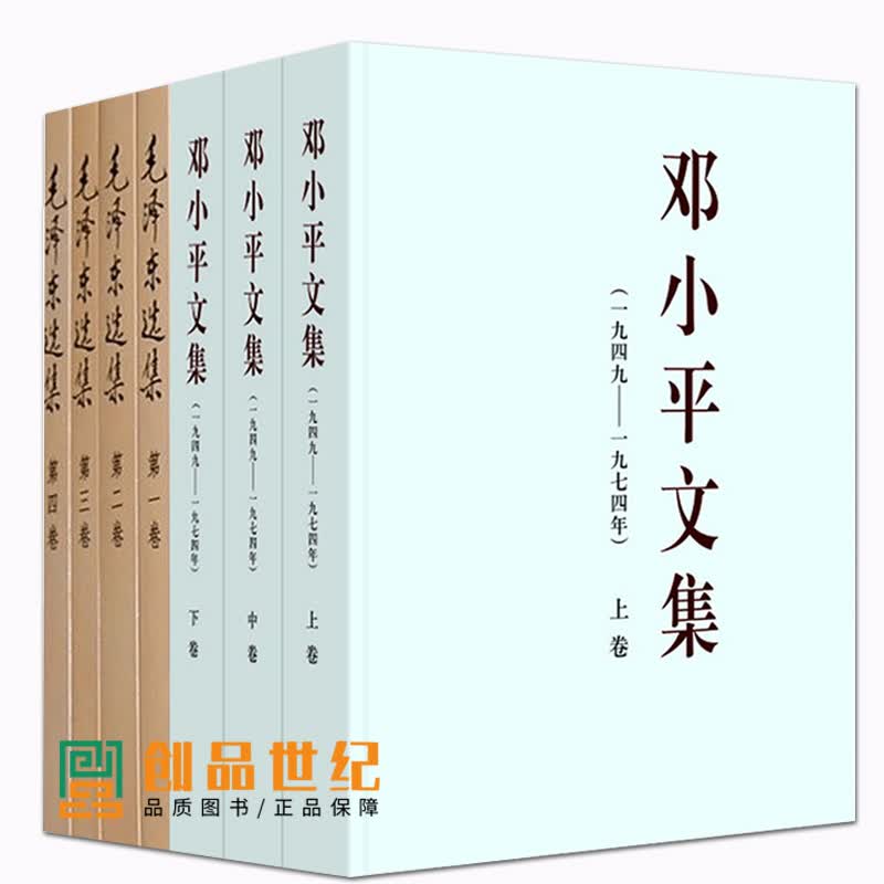 现货 全套7册 毛泽东选集1-4卷普及本四册+邓小平文选1-3卷 毛选第91年典藏版文集2资