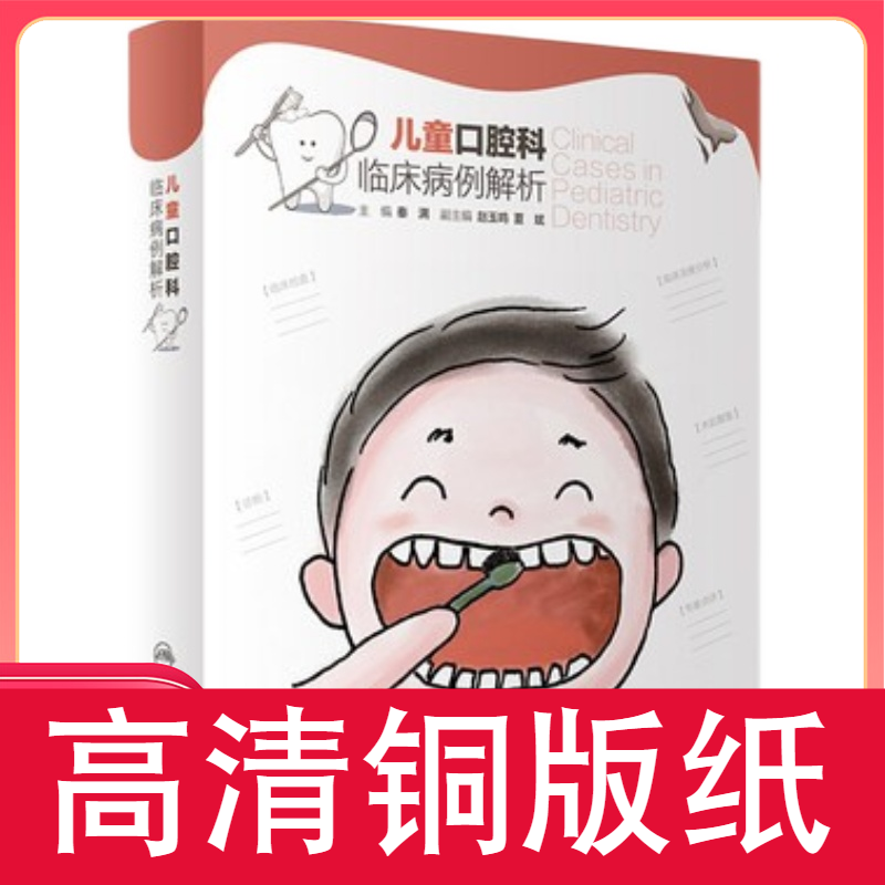 临床病例解析 口腔 110克激光纸