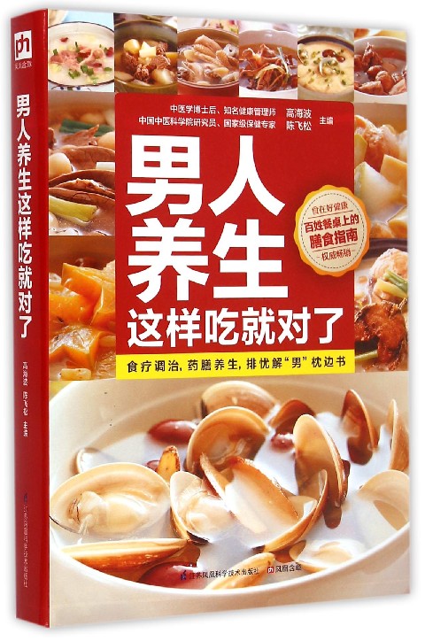 男人养生这样吃就对了