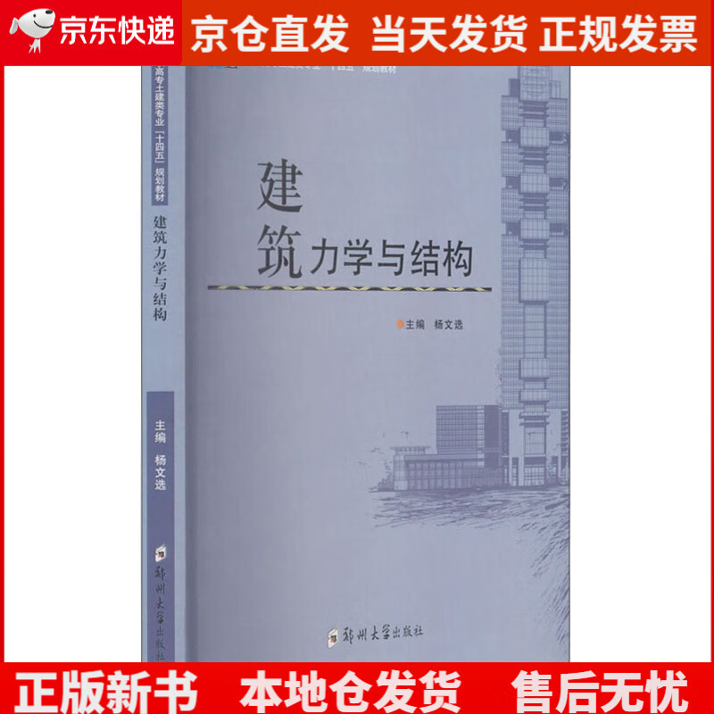 建筑力学与结构《现货速发》，