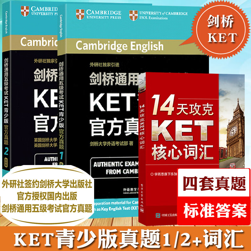 剑桥通用五级考试KET青少版官方真题1+2+学而思14天攻克KET核心词汇套装3本含答案ket剑桥英