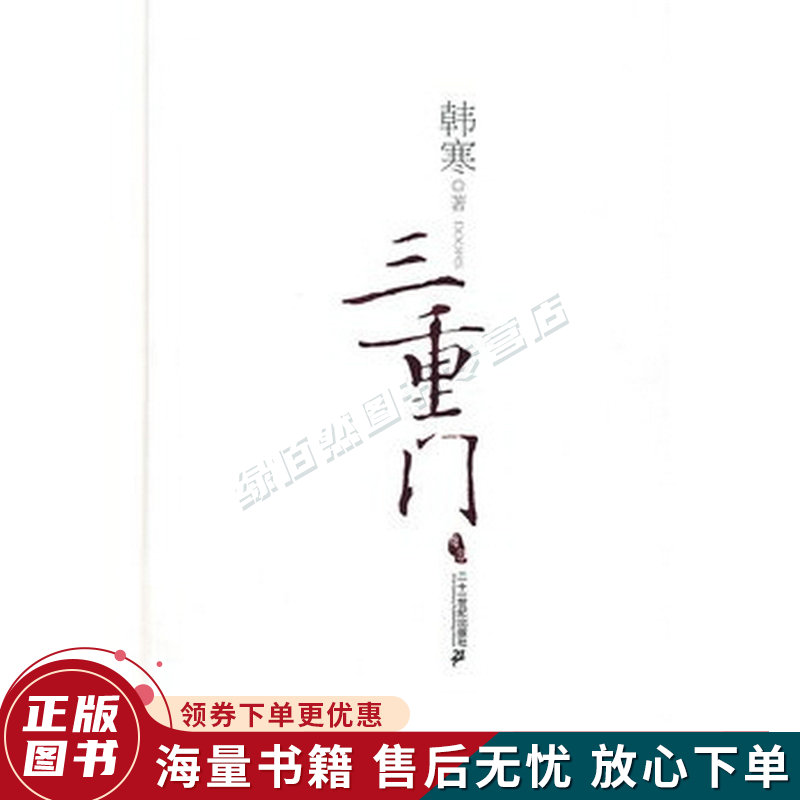 三重门