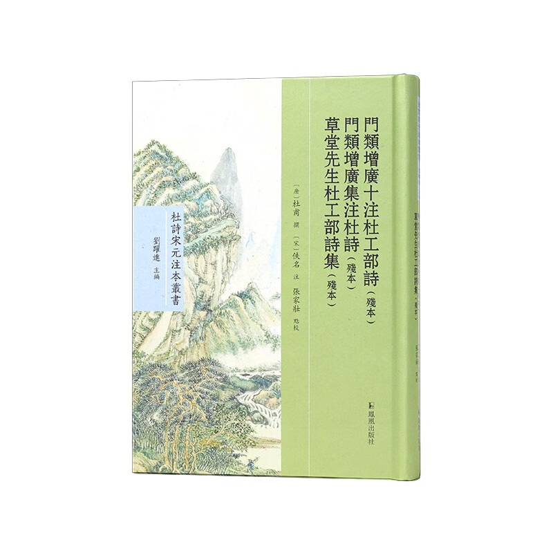门类增广十注杜工部诗（残本） 门类增广集注杜诗（残本） 草堂先生杜工部诗集（残本）（杜诗宋元注本