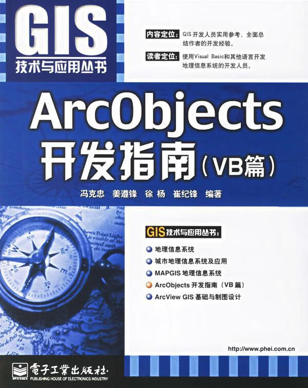 Arcobjects开发指南【，放心购买】