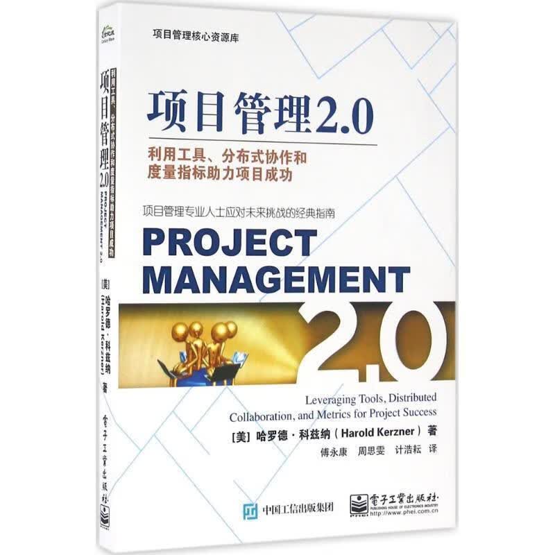 项目管理 2.0【，放心购买】