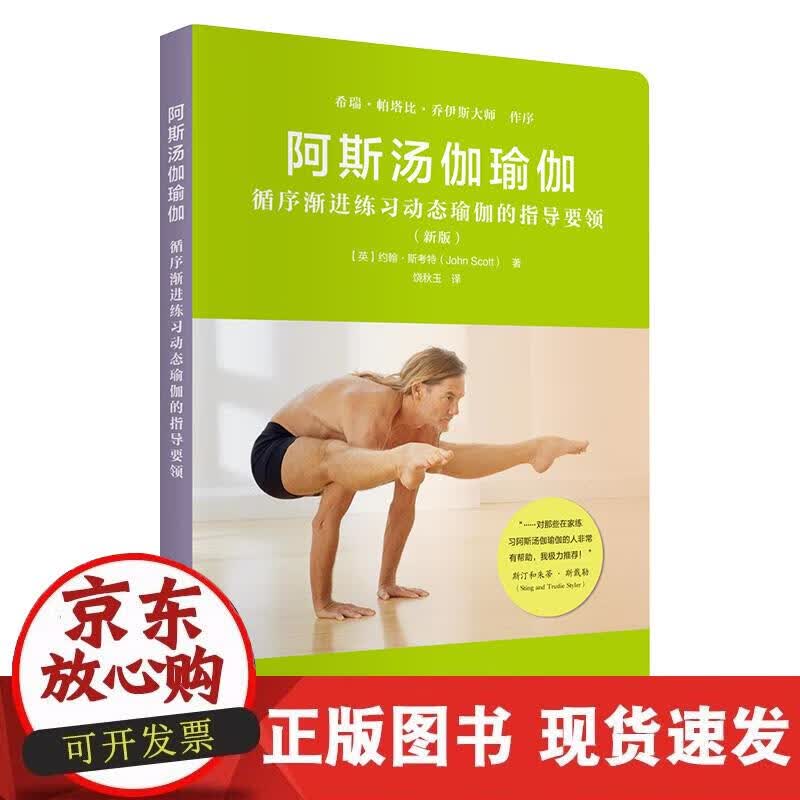 【现货】阿斯汤伽瑜伽