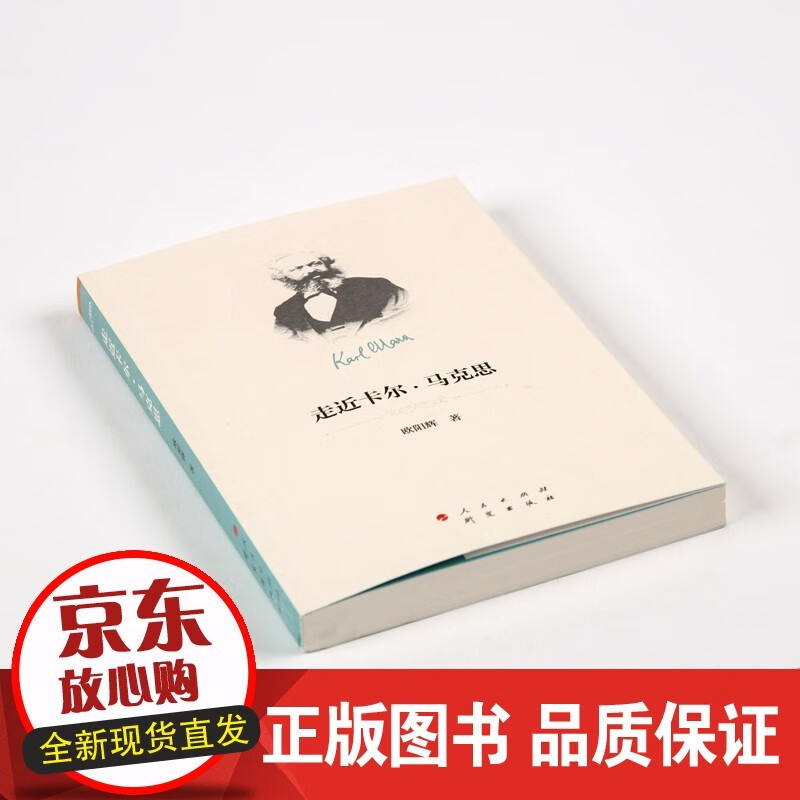 走近卡尔·马克思