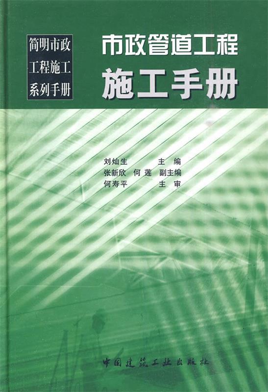 市政管道工程施工手册