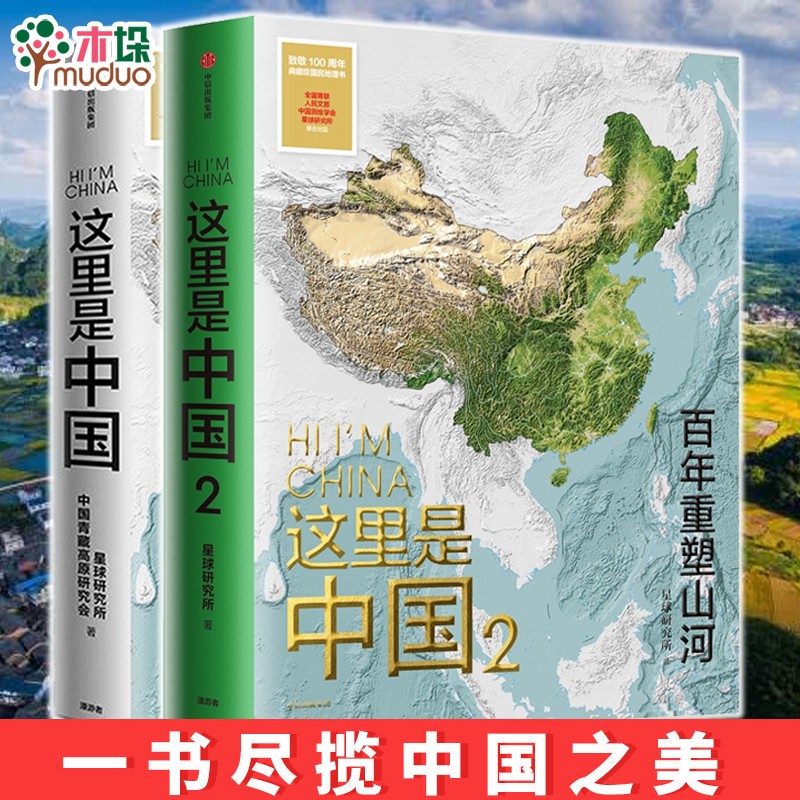 这里是中国2+1（共两册）