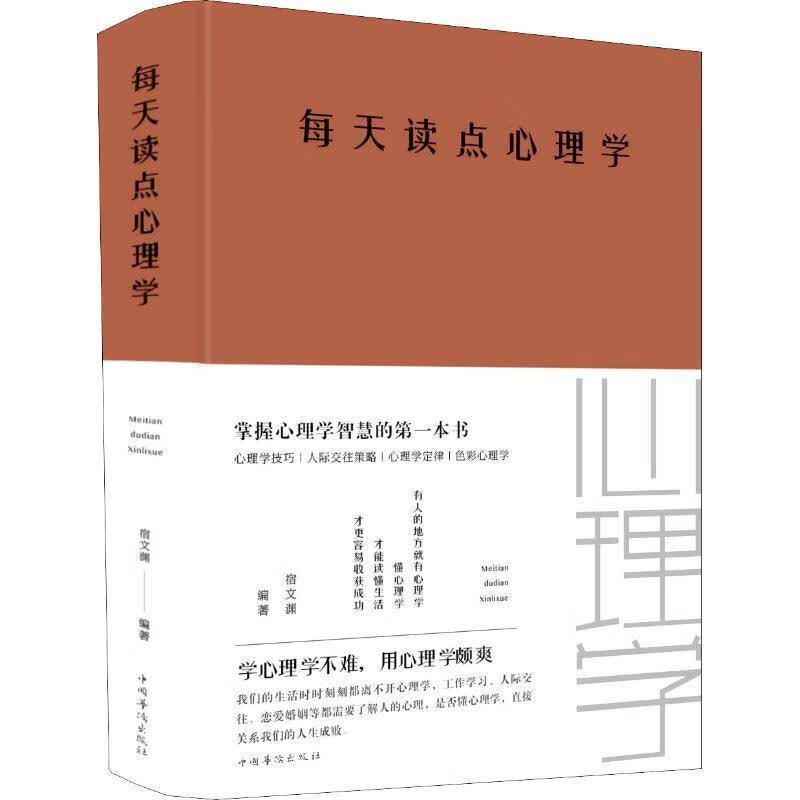 每天读点心理学