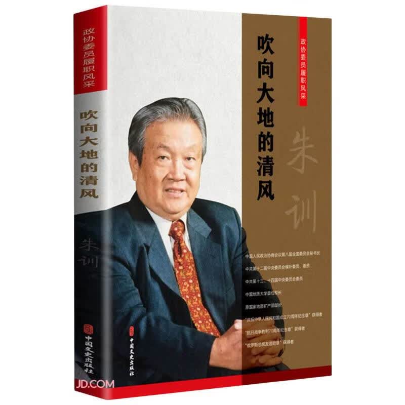 吹向大地的清风中国文史9787520527668现货，正规发票，支持政采、企业购。SX
