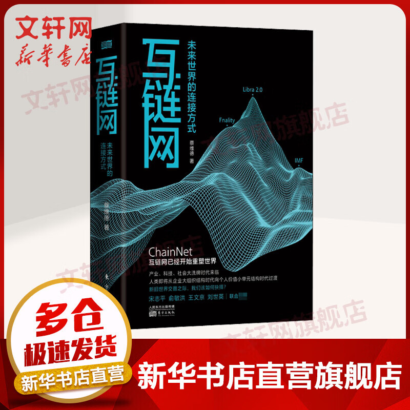 互链网 未来世界的连接方式