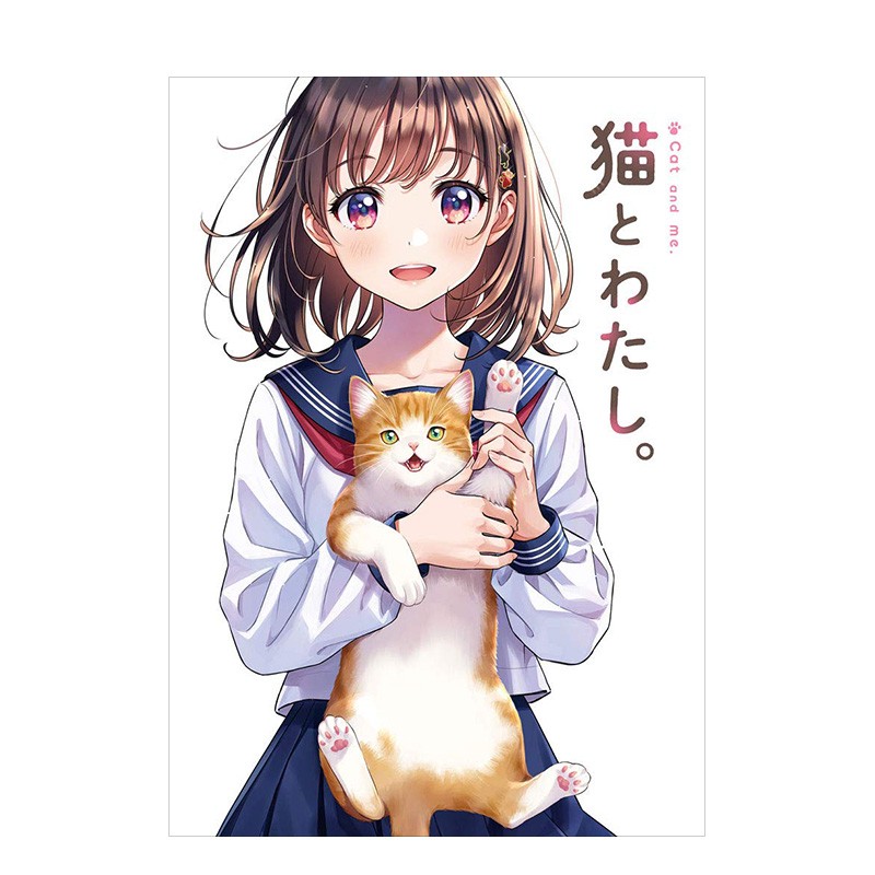 猫与我画集 森仓元等 猫与制服少女 日文原版 猫とわたし 猫と制服の女の子 收录40位画师“猫与女孩子”主题插画 日本原版进口插画漫画作品集善本图书