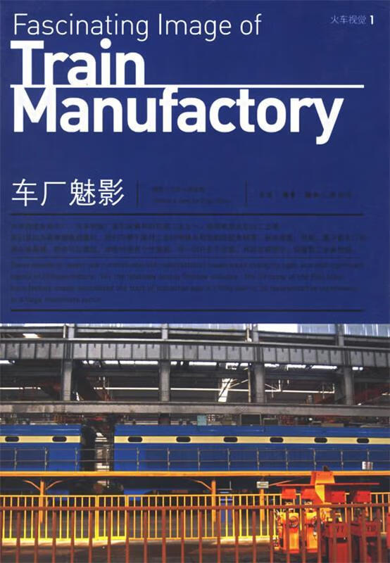 车厂魅影 赵妮娜 著 生活.读书.新知三联书店 9787108025661
