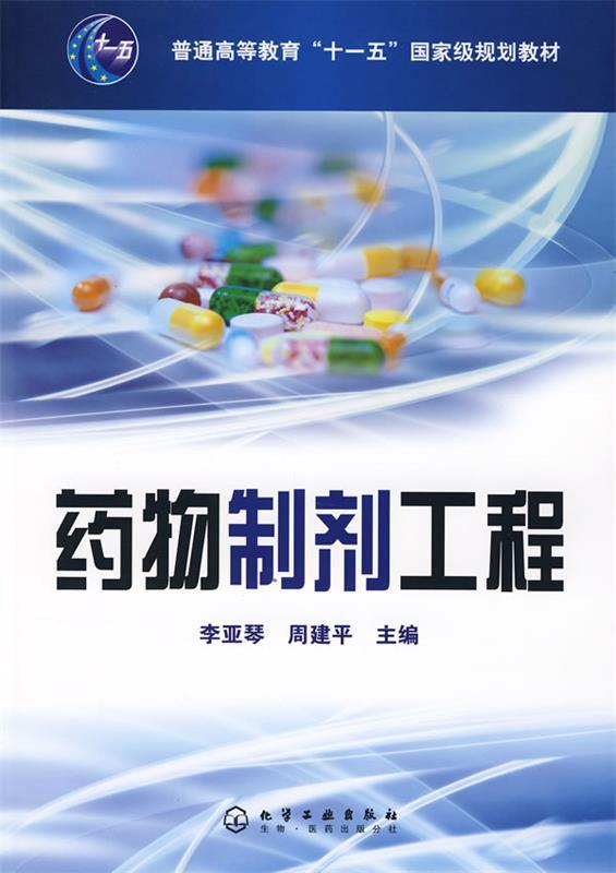 药物制剂工程