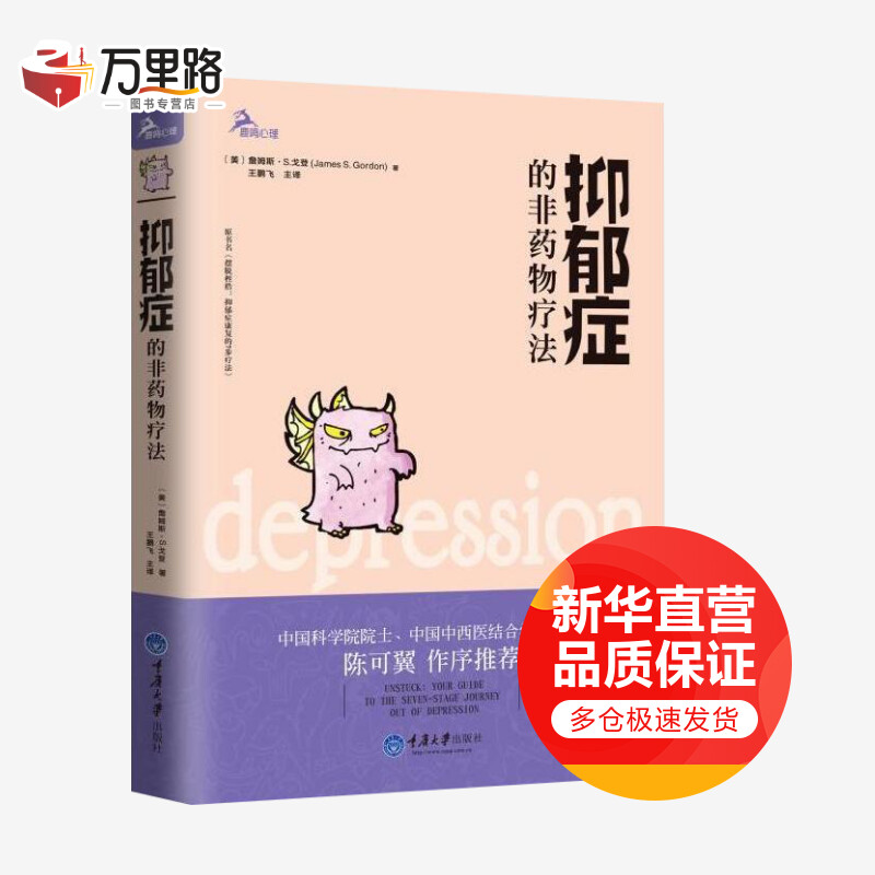 抑郁症的非药物疗法