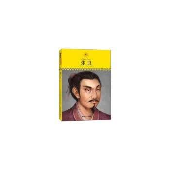 张良
