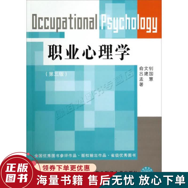 职业心理学第三版
