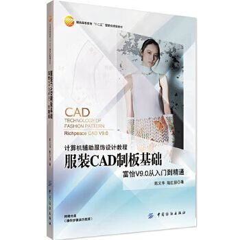 服装CAD制板基础