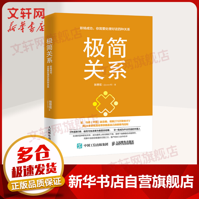 极简关系 职场成功,你需要处理好这四种关系
