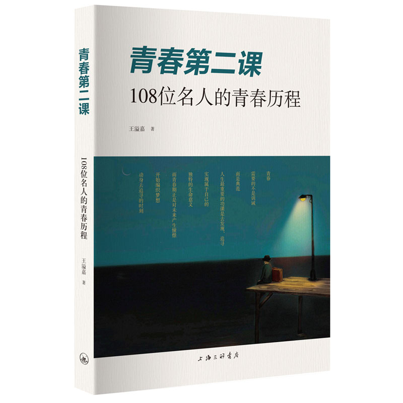 青春第二课 王溢嘉