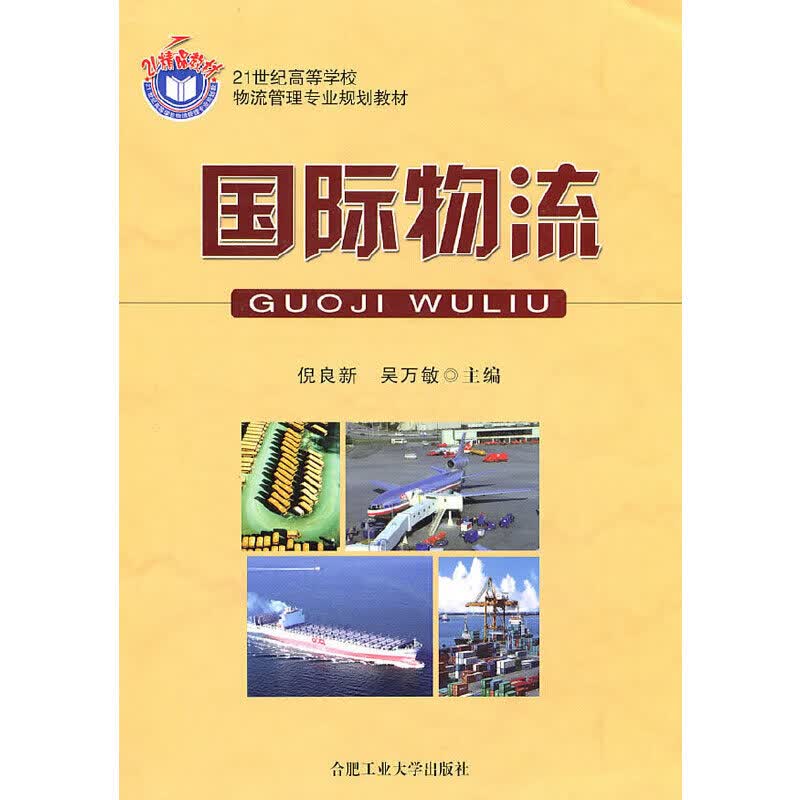 国际物流