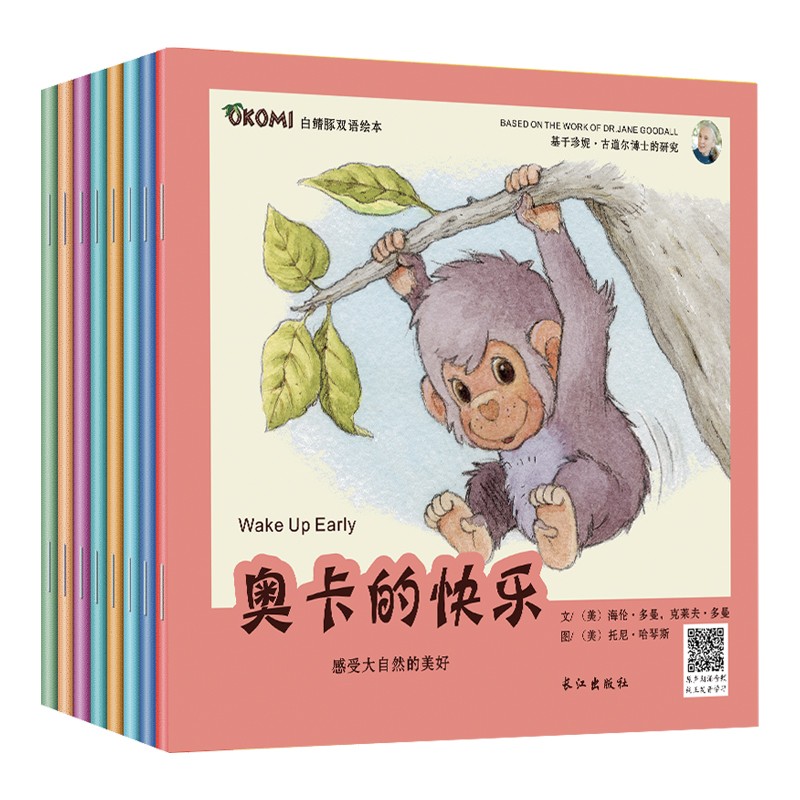 奥卡双语全套8册