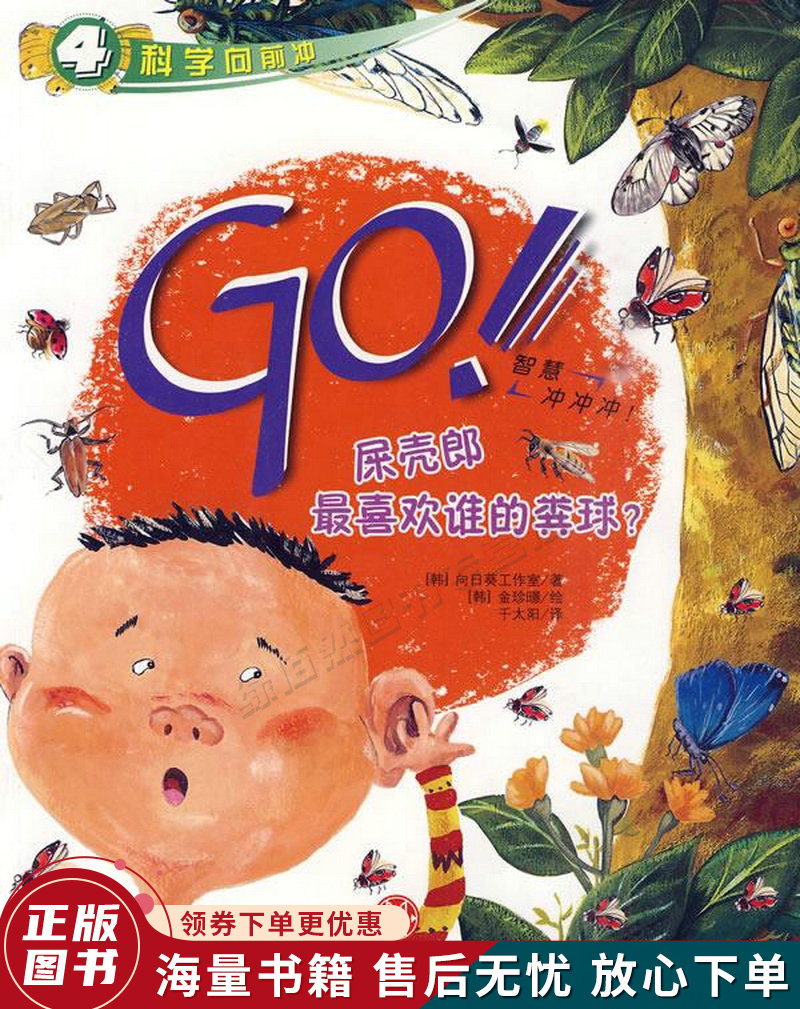 GO屎壳郎喜欢谁的粪球？