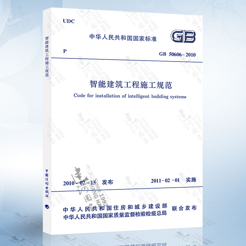 GB50606-2010 智能建筑工程施工规范