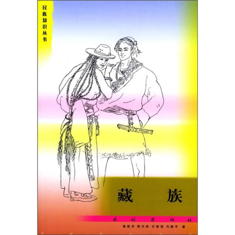 藏族【好书】