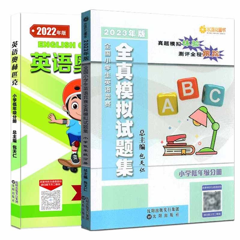 NEPTP全国小学生英语能力测评一二三低年级 英语奥林匹克辅导真题 英语 小学二年级