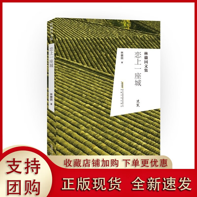 恋上一座城:建筑
